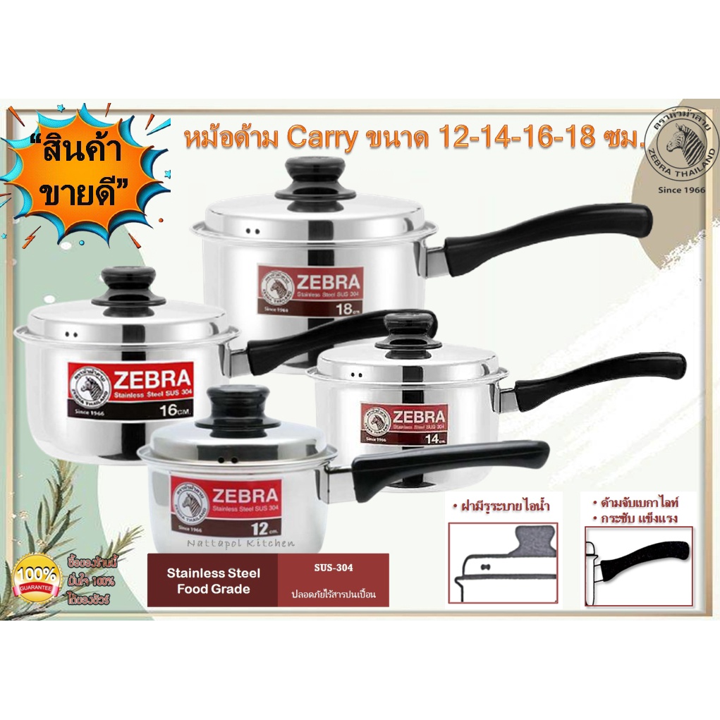ZEBRA หม้อด้าม Carry ฝาเหลี่ยม SL SUS304 (1ใบ) มีขนาดให้เลือก 3 ขนาด 14 ...