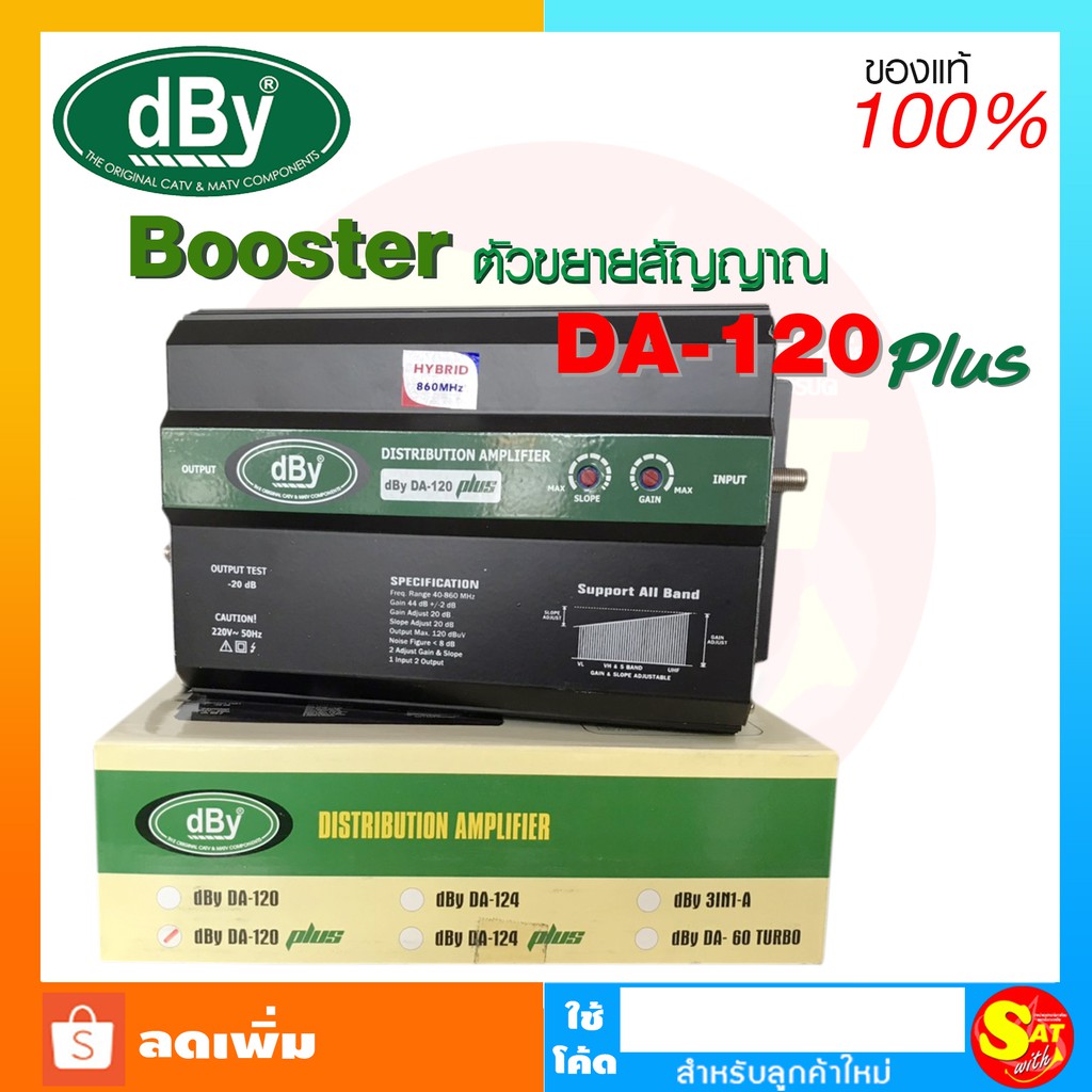 Booster ขยายสัญญาณทีวี DBY DA-120plus อุปกรณ์ขยายสัญญาณ RF ภายในอาคาร ...