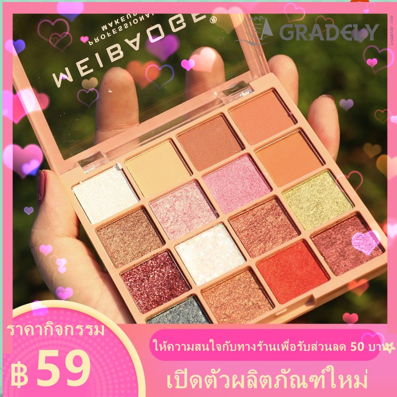 GRA 014 อายแชโดว์ พาเลท 16เฉดสี smooth eyeshadow palette 16 colors อาย ...