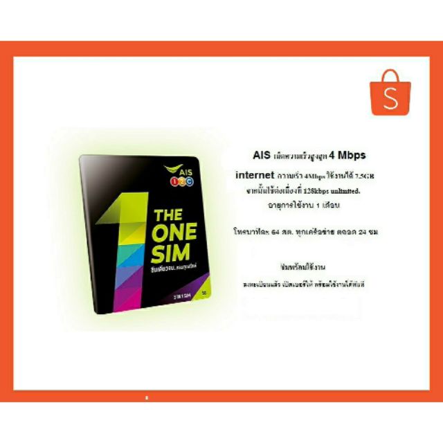 ซิมเน็ต Ais 4 Mbps 12 เดือน #อ่านก่อนซื้อ | Shopee Thailand