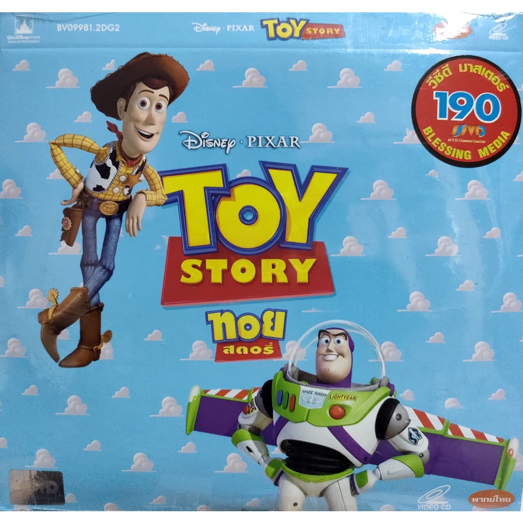 VCD Toy Stort (ทอย สตอรี่) Disney Pixar สินค้าลิขสิทธิ์แท้ จากโรงงาน ...
