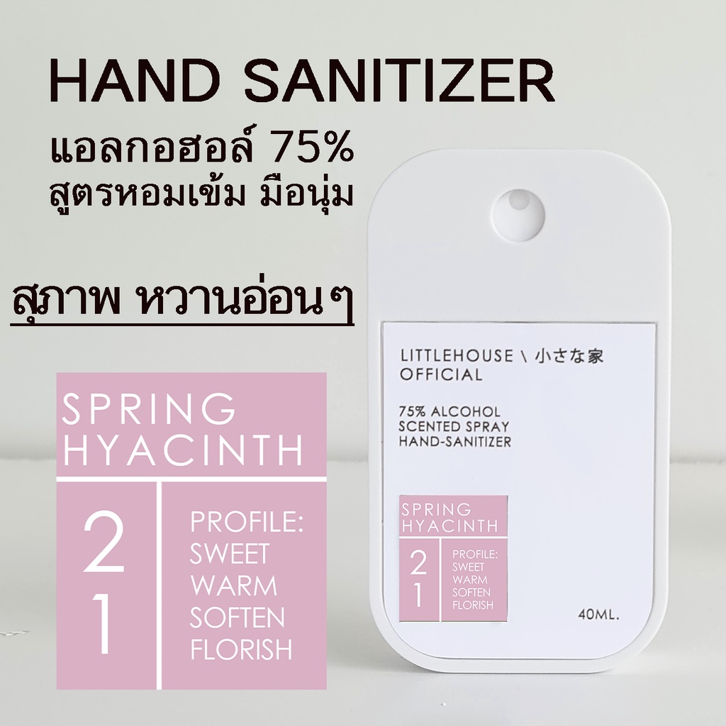Littlehouse Spray Alcohol Food Grade75% 40ml. สเปรย์แอลกอฮอล์ กลิ่น ...