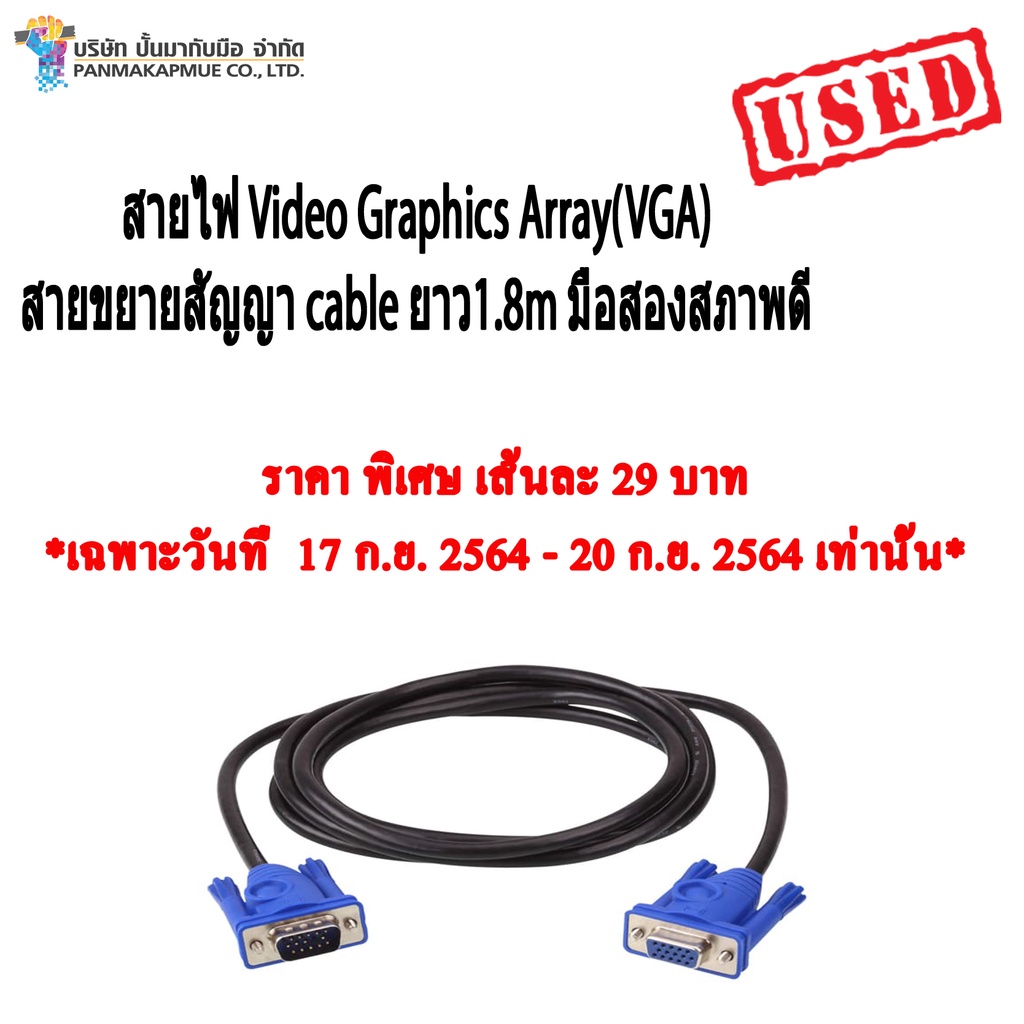 สายไฟ Video Graphics Array(VGA) มือสอง 18+1 สายแท้ สินค้ามีประกัน สาย ...
