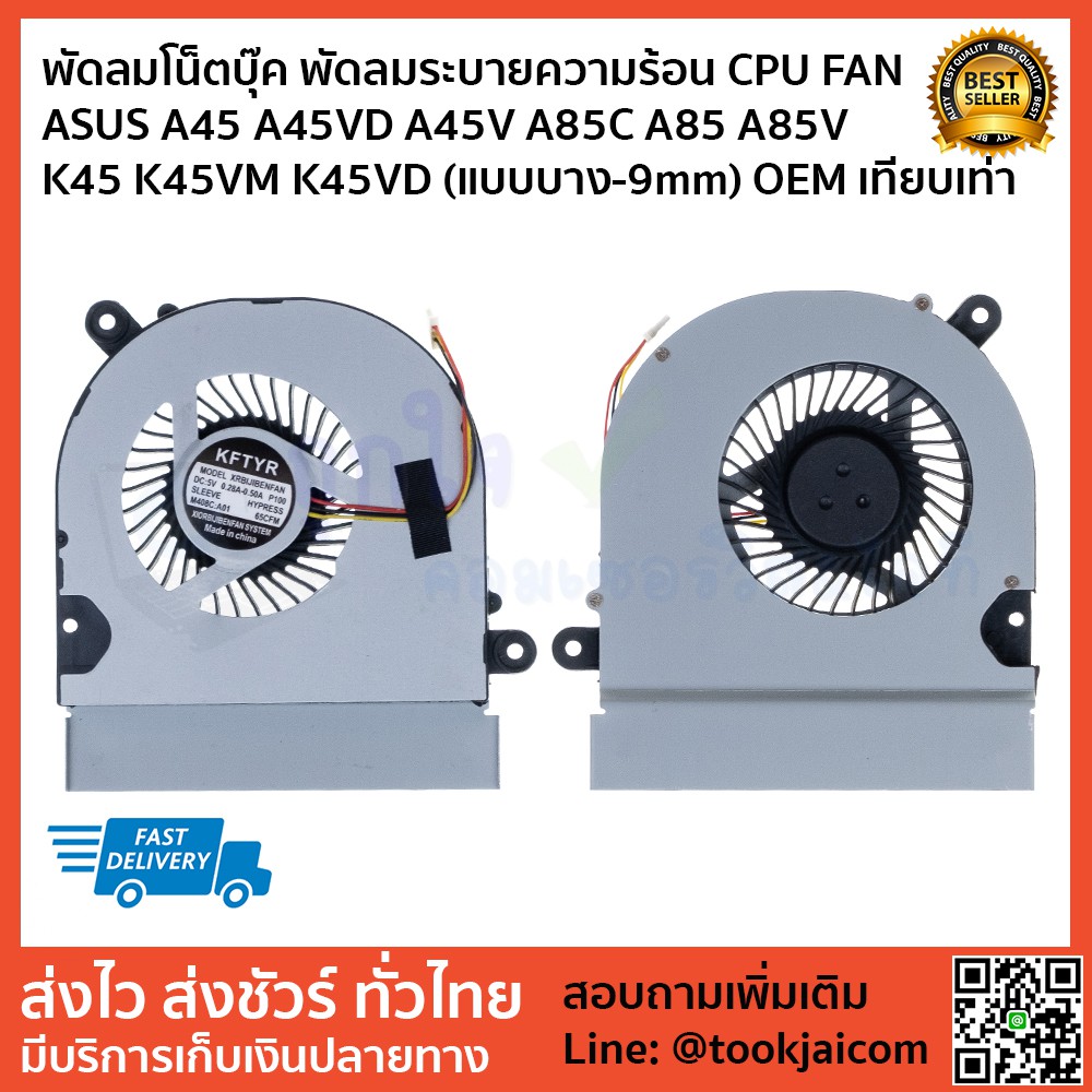 พัดลมโน็ตบุ๊ค พัดลมระบายความร้อน CPU FAN ASUS A45 A45VD A45V A85C A85 ...