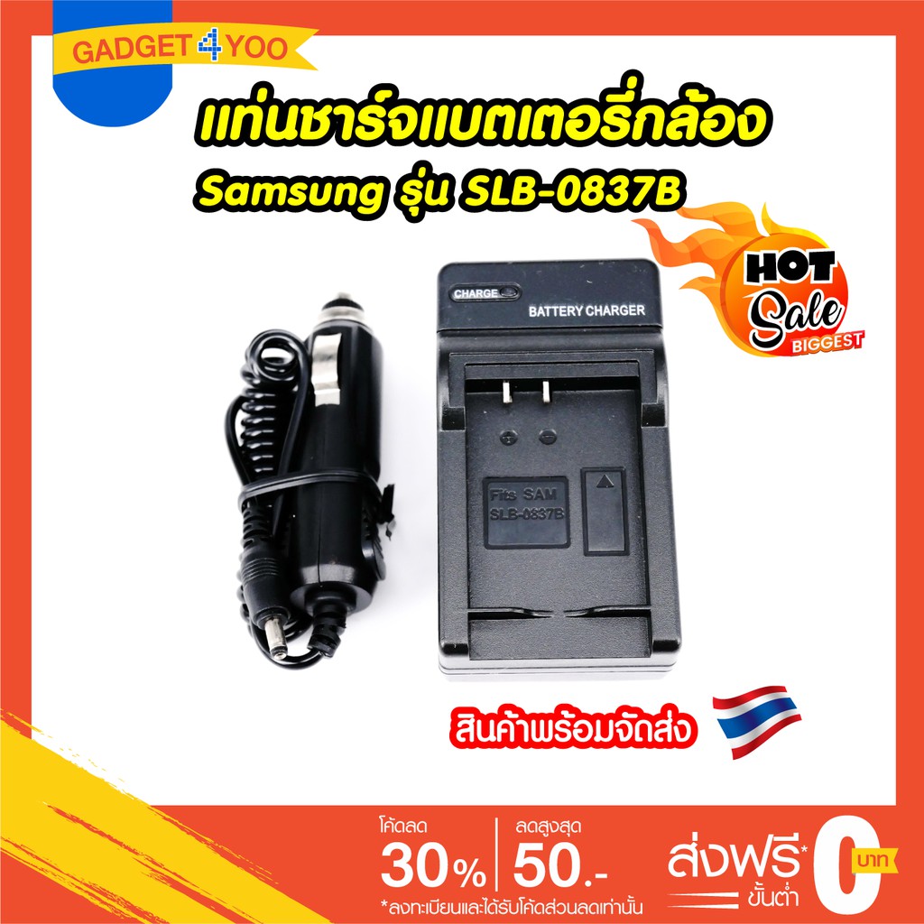 แท่นชาร์จแบตเตอรี่กล้อง SLB-0837B For Samsung Digimax NV10, VLUU NV10, NV15, NV20, SL201 S1122 ...