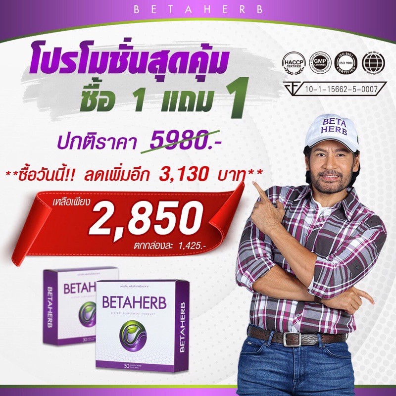 [ 1แถม1 ] Betaherb ลดเบาหวาน ความดัน ไขมัน พี่บิณฑ์ การันตี | Shopee Thailand