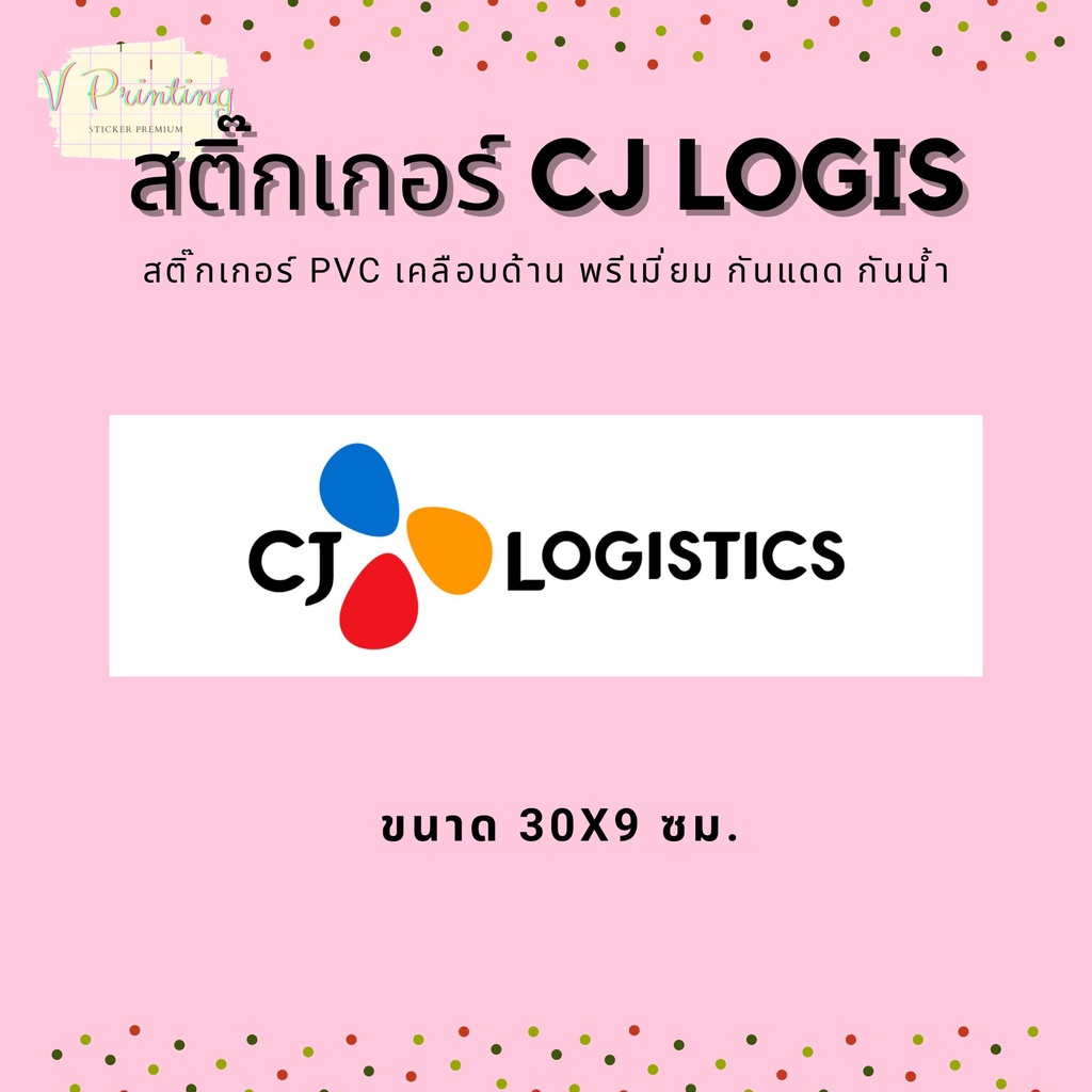 สติ๊กเกอร์ ขนส่ง Logistics EMS Flash Kerry DHL BEST J&T Orange SCG ninjavan สติ๊กเกอร์ เคลือบ ...