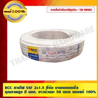 สายไฟ vaf 2x1.5 ราคาพิเศษ | ซื้อออนไลน์ที่ Shopee ส่งฟรี*ทั่วไทย!
