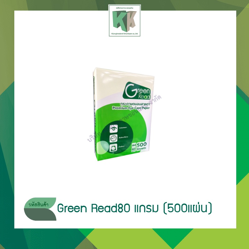 Green Read(กรีนรี้ด) กระดาษถ่ายเอกสาร ถนอมสายตา A4 กระดาษปริ้นงาน ...