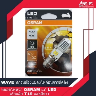 หลอดไฟ osram led t19 ราคาพิเศษ | ซื้อออนไลน์ที่ Shopee ส่งฟรี*ทั่วไทย!