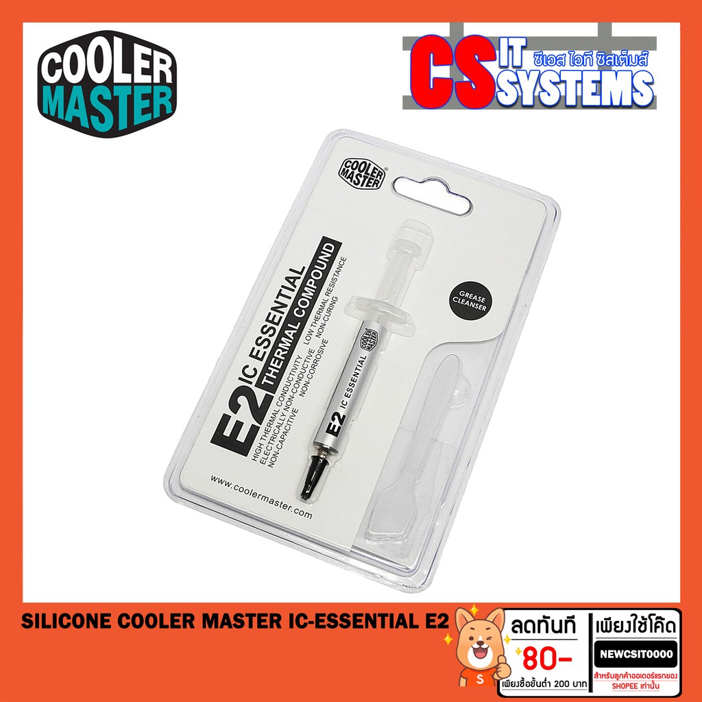Silicone (ซิลีโคน) COOLER MASTER IC-Essential E2 | Shopee Thailand