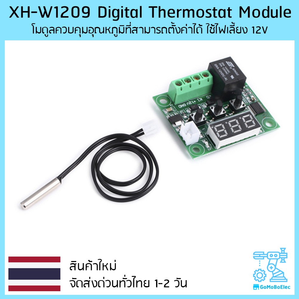 Digital Thermostat Module (XH-W1209) โมดูลควบคุมอุณหภูมิที่สามารถตั้งค่าได้ ใช้ไฟเลี้ยง 12V ...