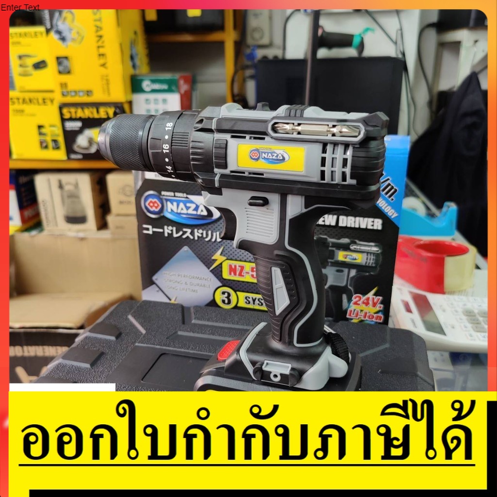 [พร้อมส่ง] NZ-580 สว่านกระแทก ไร้สาย 24V ปรับรอบได้ 18 ระดับ (มี 2 เกียร์) หัวสว่านเหล็ก 3 ระบบ ...