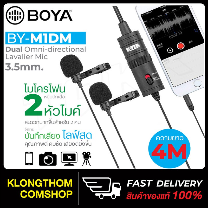 Boya By-M1DM 6M Clip-On Microfoon Voor ไมค์โครโฟนอัดเสียง หนีบเสื้อ แบบ2ไมค์ สำหรับมือถือ คอม ...