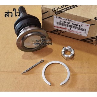 ลูกหมากปีกนกบน TOYOTA Vigo 1ลูก (43310-09015) | Shopee Thailand