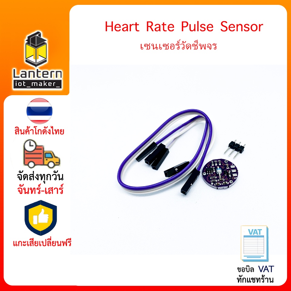 Heart Rate Pulse Sensor เซนเซอร์วัดชีพจร | Shopee Thailand