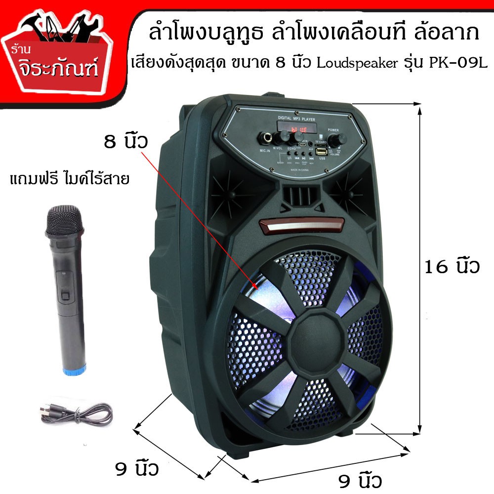 ลำโพงบลูทูธ ลำโพงเคลื่อนที่ ล้อลาก เสียงดังสุดสุด ขนาด 8 นิ้ว ...