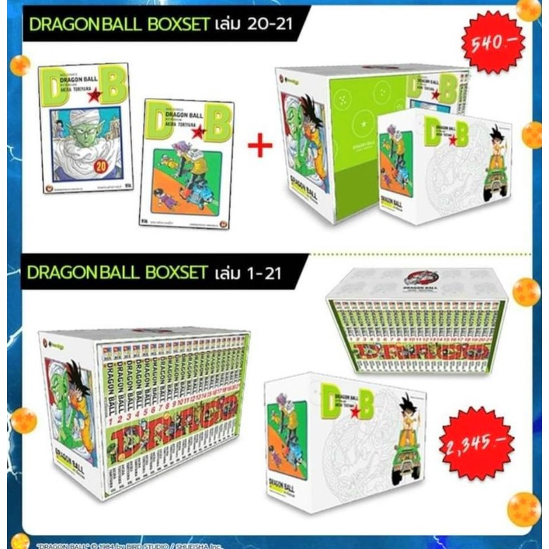 DRAGONBALL SPECIAL BOXSET ดราก้อนบอล | Shopee Thailand