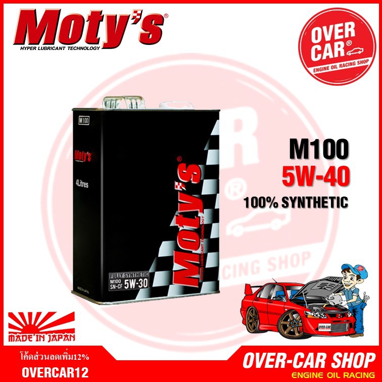 Moty's M100 5W-40 น้ำมันเครื่องสังเคราะห์แท้100% เกรดพรีเมี่ยม ค่าความ ...