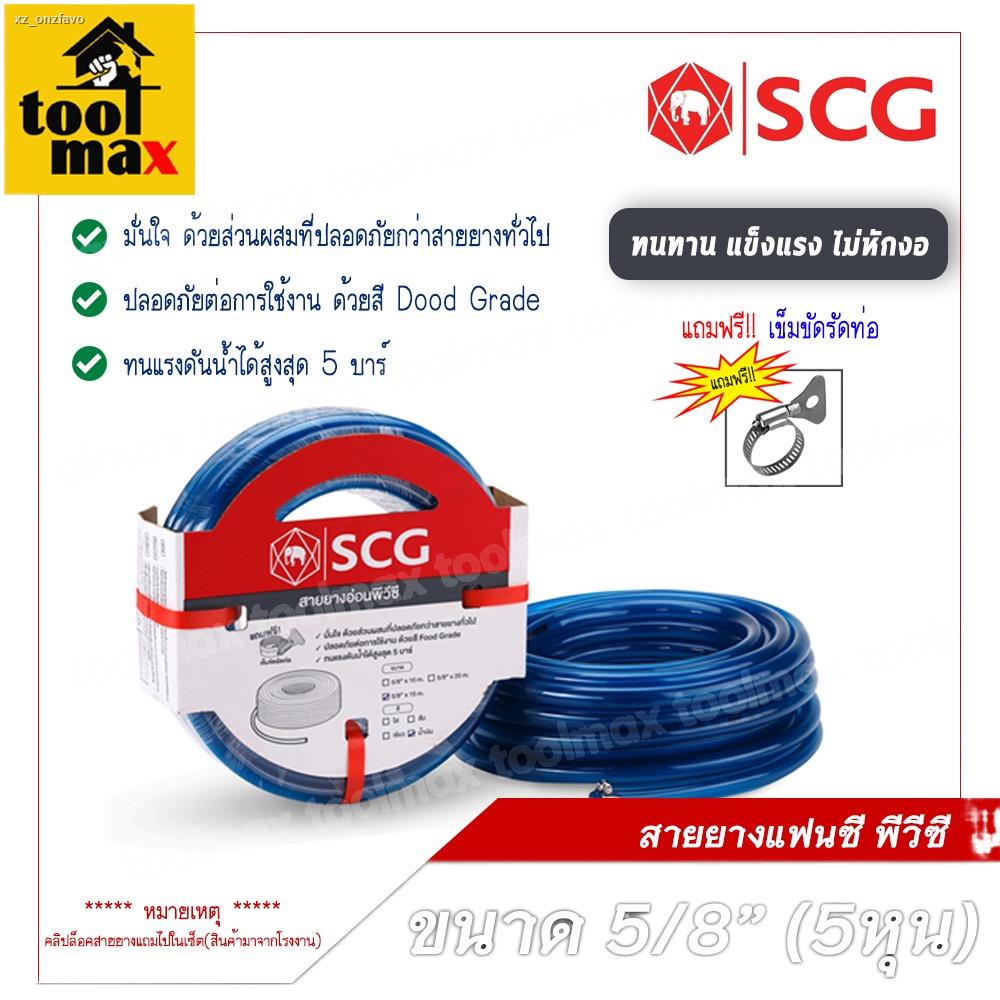 ☒∋SCG สายยาง แฟนซีพีวีซี 5/8"(5หุน) [ความยาว10,15,20เมตร] | Shopee Thailand