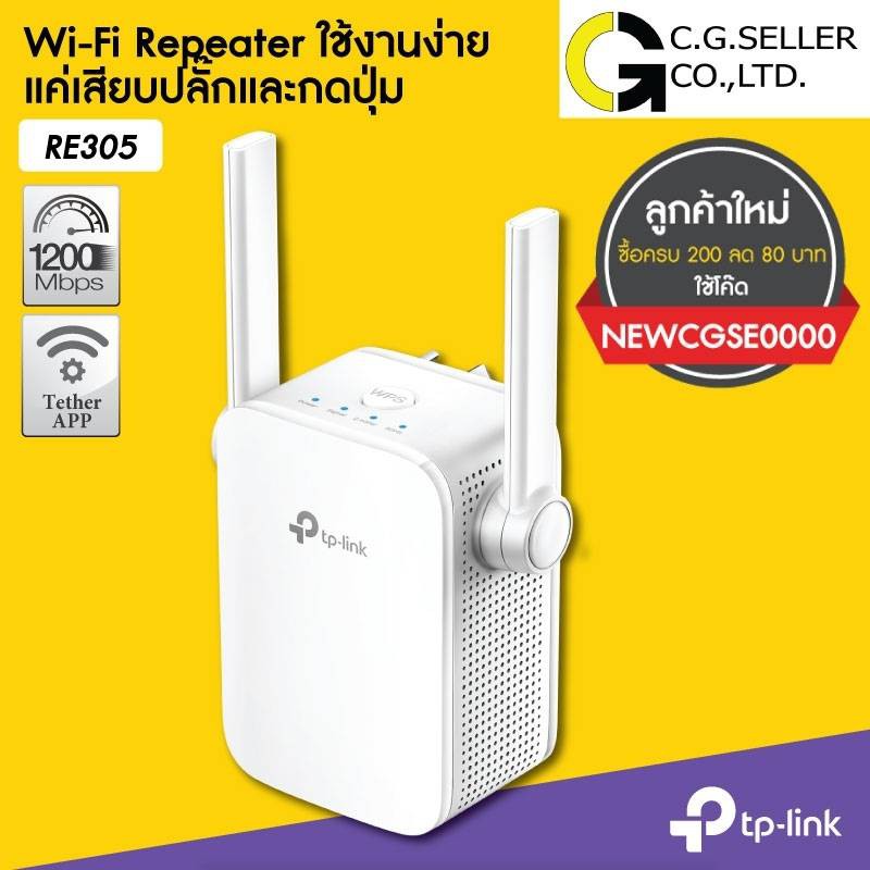 TP-LINK RE305 Ver:4.0 รับประกันศูนย์LIFETIME SYNNEX ตัวขยายสัญญาณ ...