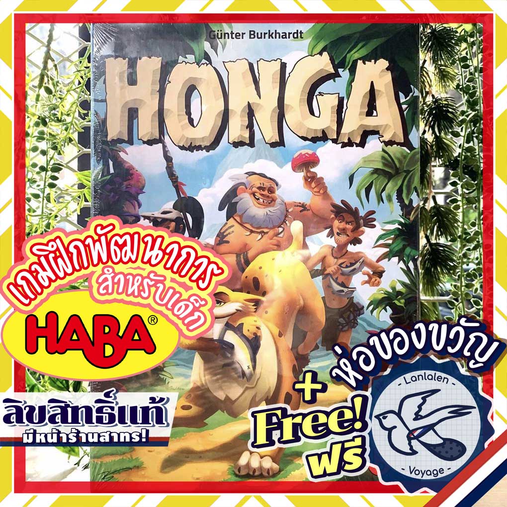Honga by HABA [Boardgame] | Shopee Thailand