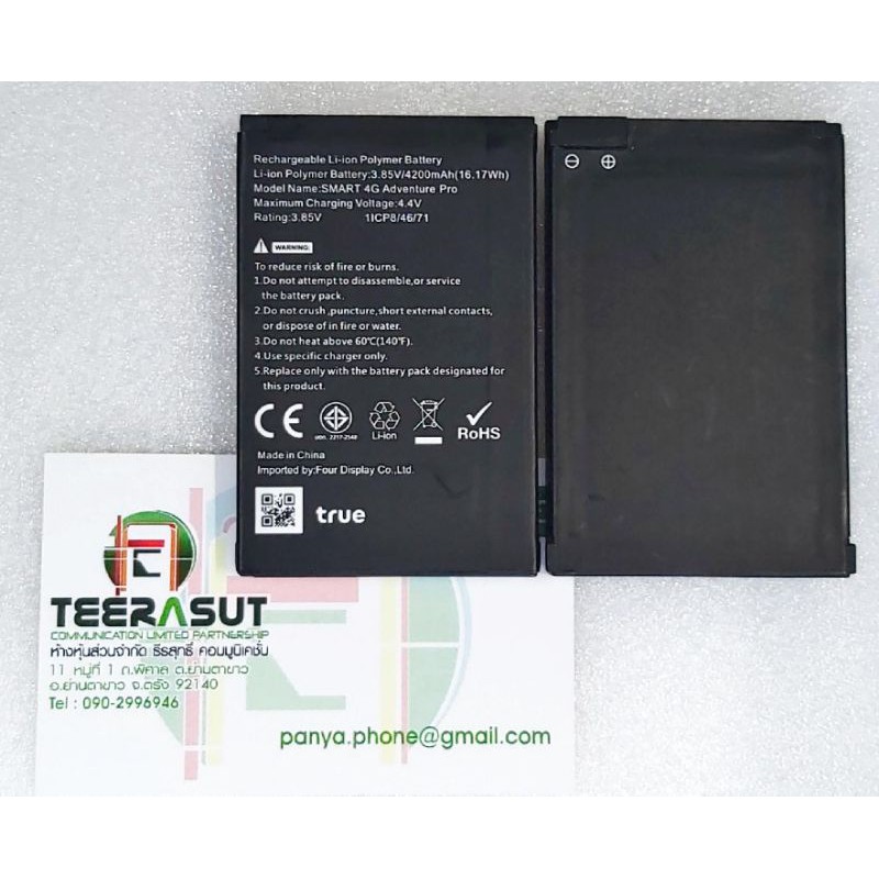 แบตเตอรี่แท้ True Smart 4G Adventure Pro Gen3 Batt แท้ True Gen3 แท้ ...