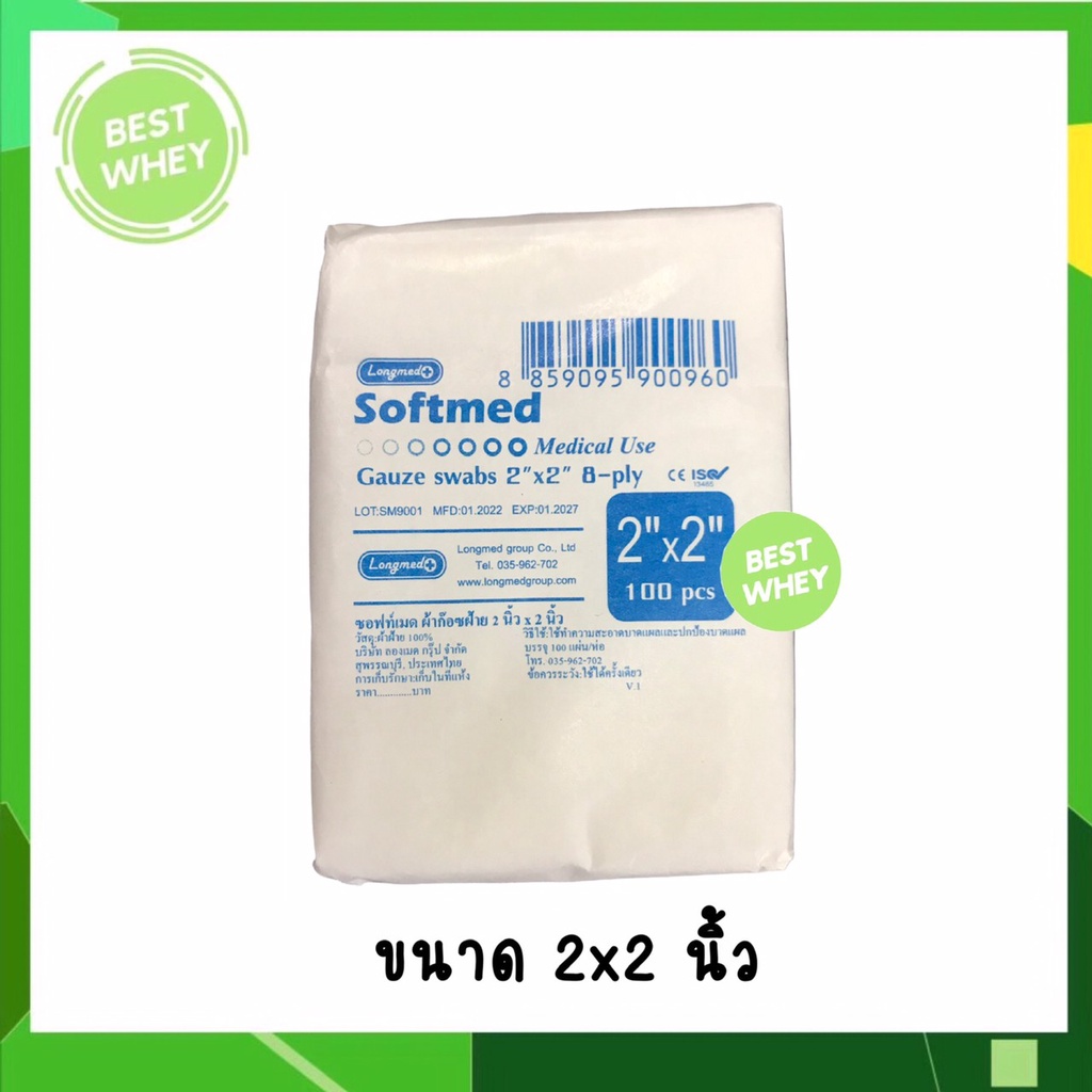 Softmed Gauze swabs ซอฟท์เมด ผ้าก๊อซฝ้าย ผ้าปิดแผล หนา 8 ชั้น | Shopee ...