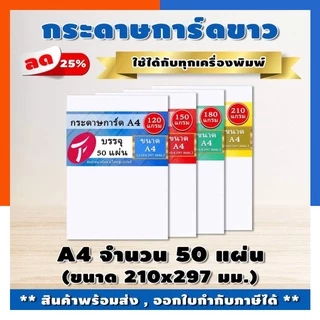 ช้อป กระดาษ a5 150 แกรม ง่าย ๆ บน Shopee | ต.ค. 2025
