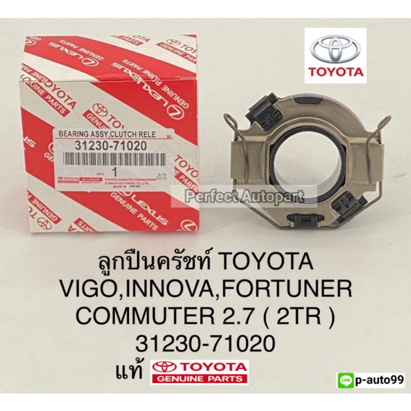 ลูกปืนคลัชVIGOวีโก้2.7เบนซิน2TR,าFORTUNER,COMMUTER2.7เบนซิน,INNOVAอินโน ...