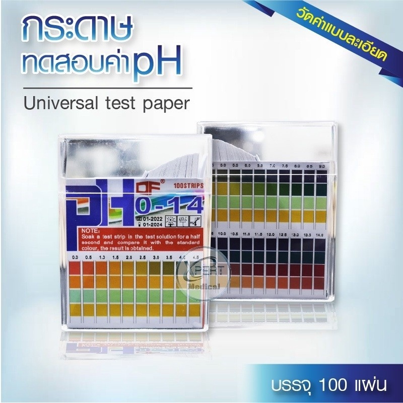 กระดาษลิตมัส วัดค่ากรด-ด่าง (PH Test Litmus Paper) # 100 Strips 0-14 PH ...