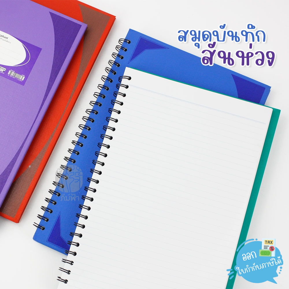 สมุดบันทึก มุมมัน สันห่วง 70แกรม/100แผ่น ขนาด 210x320 มม. ตราช้าง ...