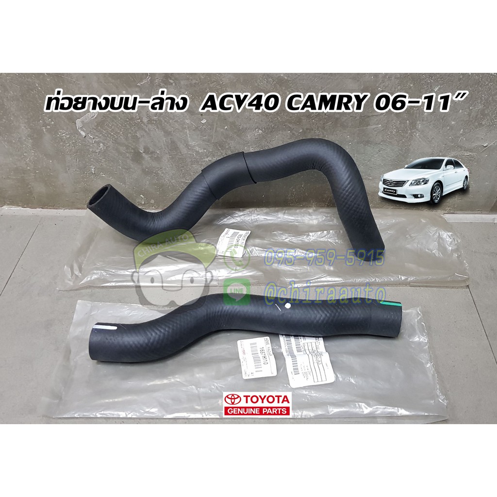 ท่อยางบน ล่าง toyota acv40 camry 06-11" โตโยต้า คัมรี่ 16571-0H110 ...