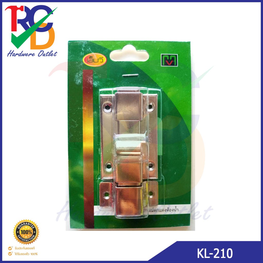 กลอนห้องน้ำสแตนเลส MV รุ่น KL-210 | Shopee Thailand