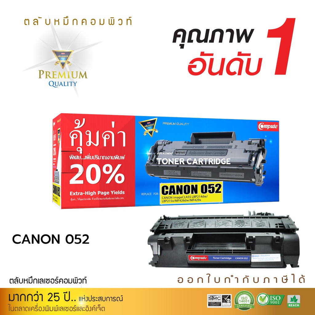 ตลับหมึกคอมพิวท์ รุ่น Canon 052 สำหรับเครื่องพิมพ์ CanonLBP214dw, LBP215x , MF426dw, MF429x รับ ...