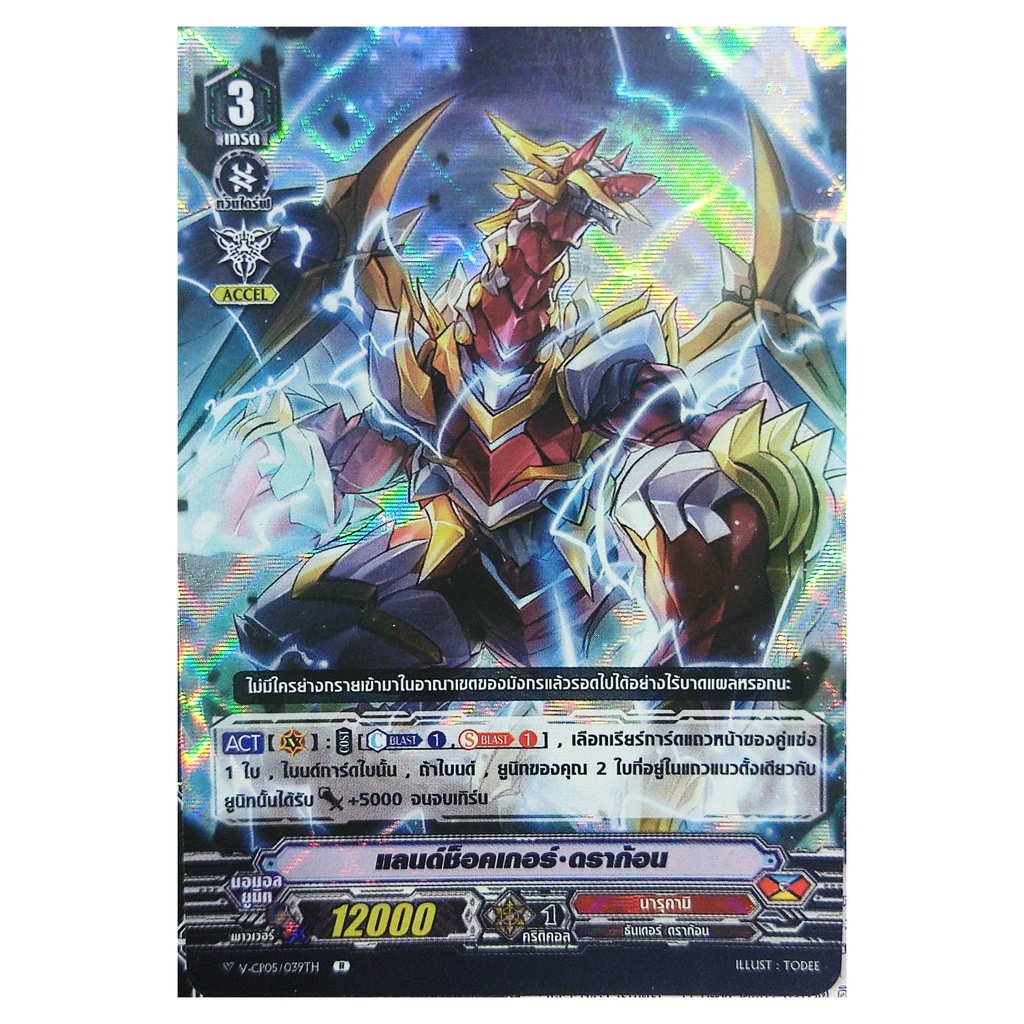 แวนการ์ดไทย VGT-V-CP05 แบบ แยกใบ ระดับ SP,RRR,RR,R | Shopee Thailand