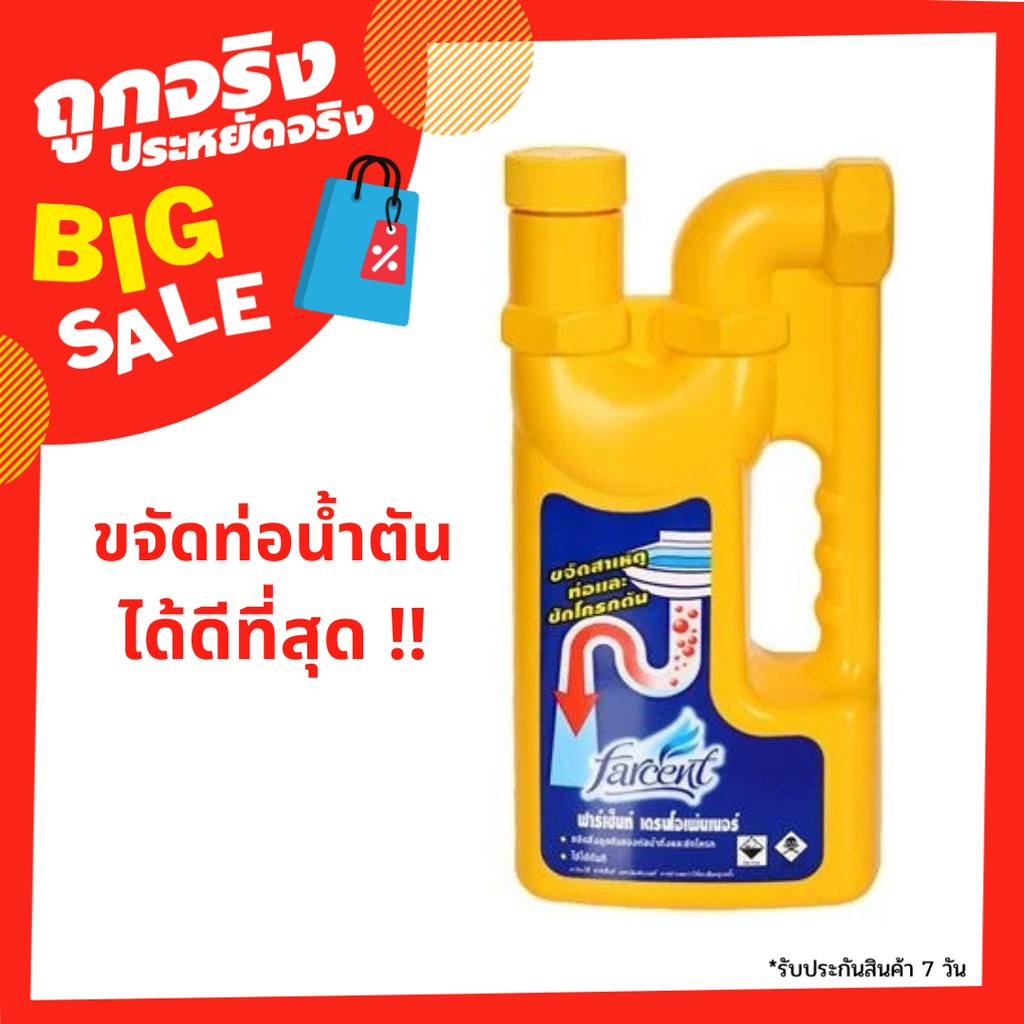(พร้อมส่ง) น้ำยาขจัดท่อตันท่อน้ำทิ้ง FARCENT 1,000 มล. UNBLOCK DRAIN ...