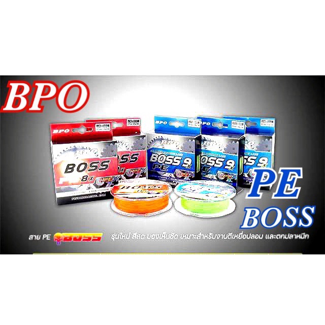 สาย PE BOSS X8 / X9 100 M. รุ่นใหม่ สีสด มองเห็นชัด เหมาะสำหรับงานตีเหยื่อปลอม และตกปลาหมึก มี ...