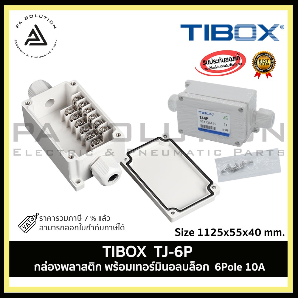TIBOX TJ-6P กล่องพลาสติก พร้อมเทอร์มินอลบล็อก (Plastic Terminal Block ...
