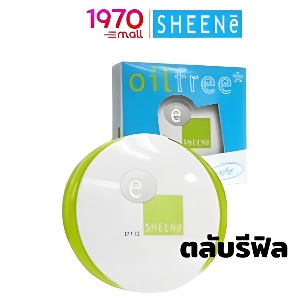 [OUTLET] [ตลับรีฟิล] SHEENE OIL FREE SUPER SHEEN CAKE POWDER SPF 15 9g ...