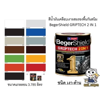 begershield griptech ราคาพิเศษ | ซื้อออนไลน์ที่ Shopee ส่งฟรี*ทั่วไทย!