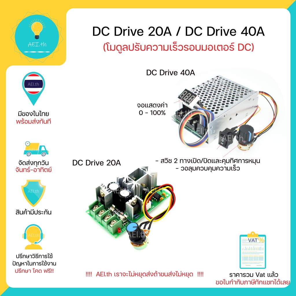DC Drive 20A และ 40A โมดูลปรับความเร็วรอบมอเตอร์ 12V 24V 36V 48V 1200W ...