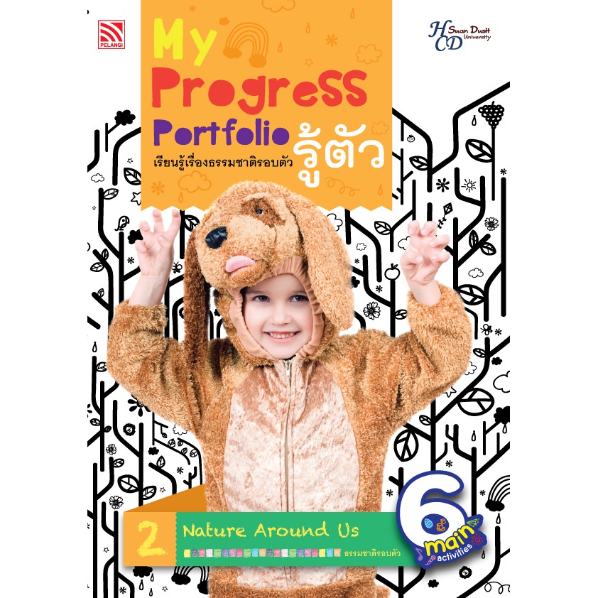 หนังสือแบบฝึกหัด My Progress Portfolio แบบฝึกเสริมทักษะ สำหรับเด็กระดับชั้นอนุบาล 1-3 | Shopee ...