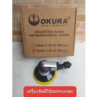 เครื่องขัดลม 6 นิ้ว ราคาพิเศษ | ซื้อออนไลน์ที่ Shopee ส่งฟรี*ทั่วไทย!