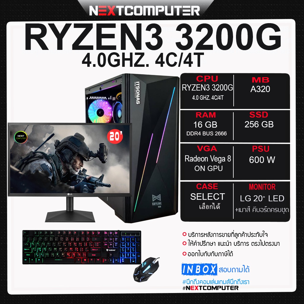 Nextcomputer RYZEN3 3200G l RAM 16GB l Radeon Vega 8 I SSD 250GB l จอ 20นิ้ว ครบชุด | Shopee ...
