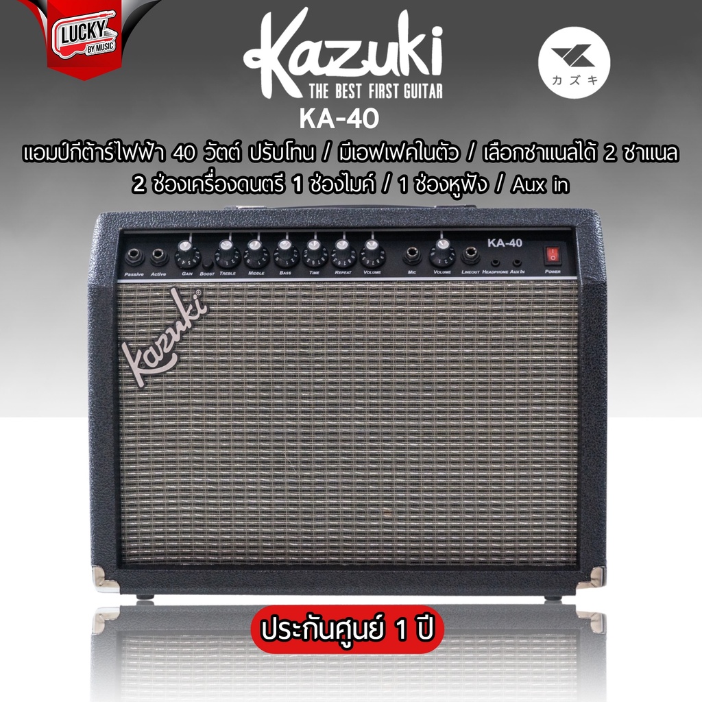 [โค้ดลด1000-฿] แอมป์กีต้าร์ KAZUKI รุ่น KA-20 / KA-25 / KA-40 / TG-40 PRO แอมป์คุณภาพ มีเสียงแตก ...