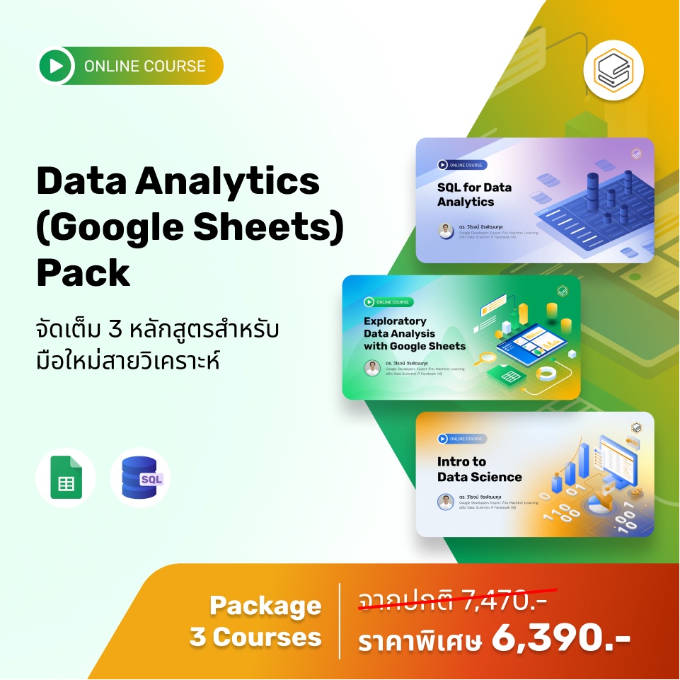 คอร์สแพ็ก Data Analytics (Google Sheets) Pack | Shopee Thailand