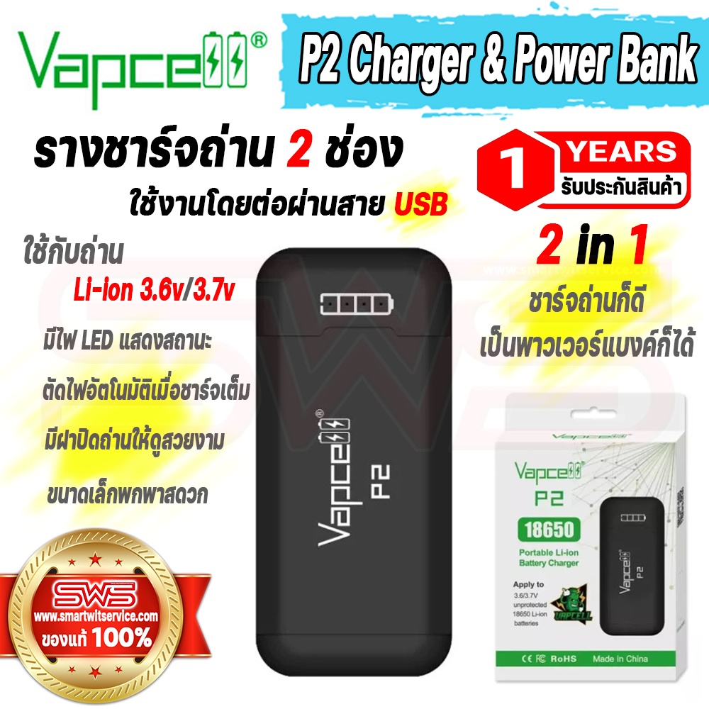 รางชาร์จ Vapcell P2 Charger & Power Bank ใช้กับถ่าน 3.6/3.7v 18650 Li ...
