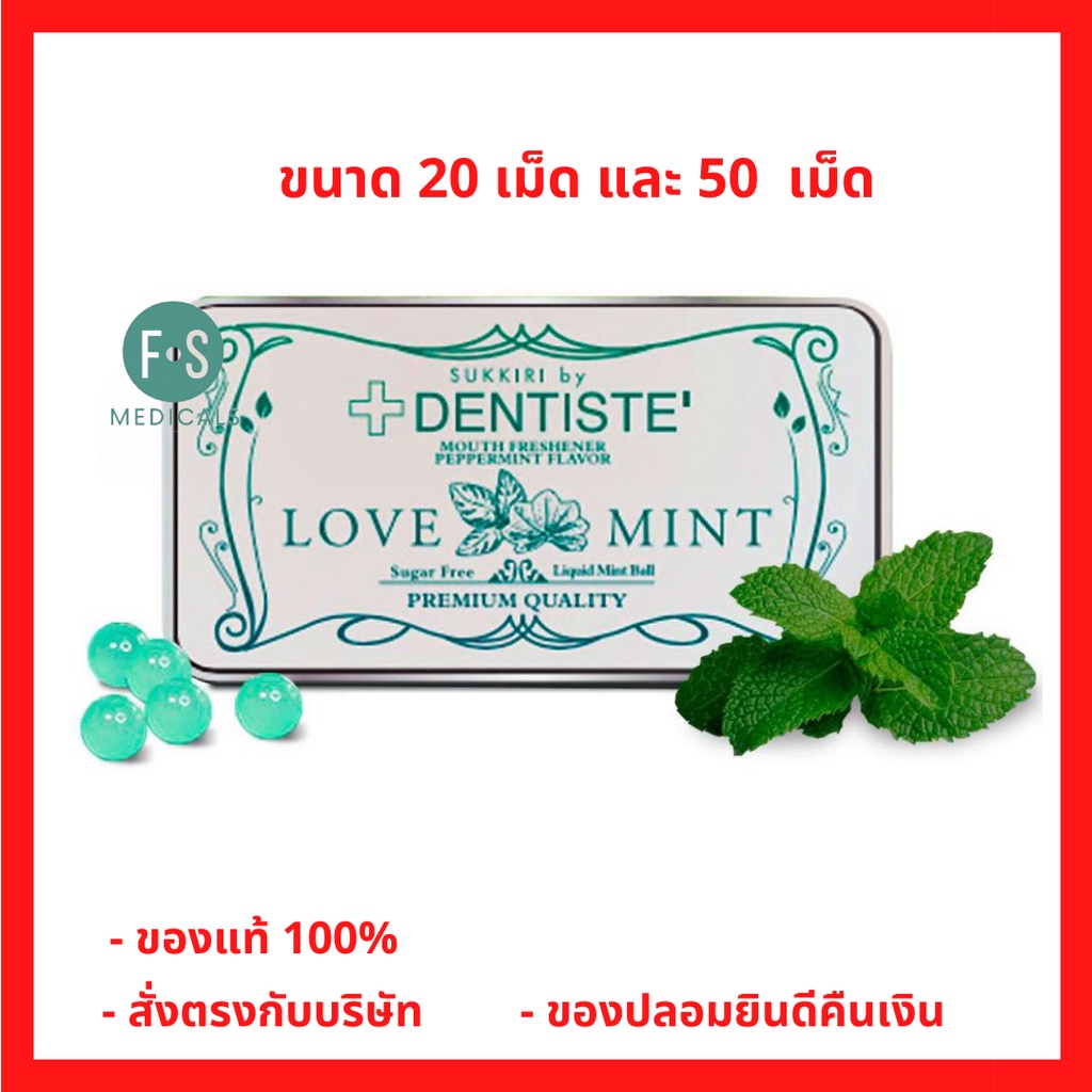 ล็อตใหม่!! Dentiste Sukkiri Love Mint 20 / 50 tabs ลูกอมเดนทิสเต้ สุกก ...