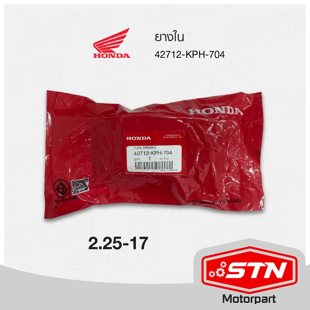 ยางใน 225-17 HONDA (42712-KPH-704) | Shopee Thailand